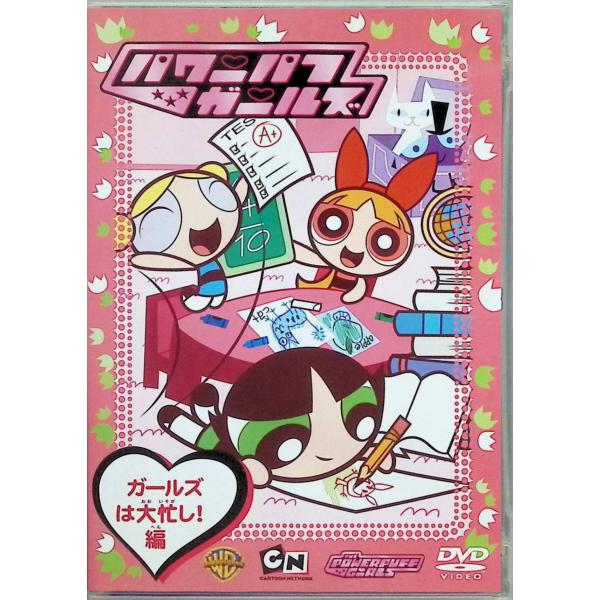 パワーパフ ガールズ:ガールズは大忙し!編[スリムケースDVD] キャサリン・キャバディーニ、タラ・ストロング、E.G.デイリー、監督クレッグ・マクラッケンJAN : 4988135579652ワーナー・ブラザース ホームエンターテイメント...