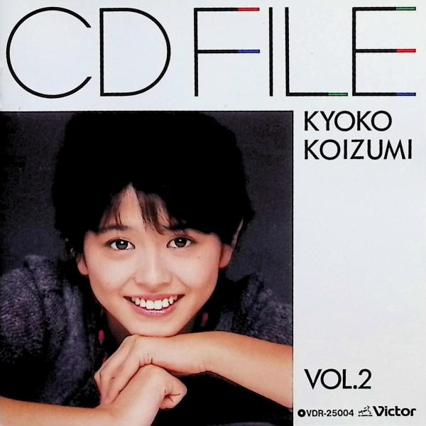 CDファイル 小泉今日子2 小泉今日子JAN/品番  4988002141081　ビクターエンタテインメントCD,邦楽