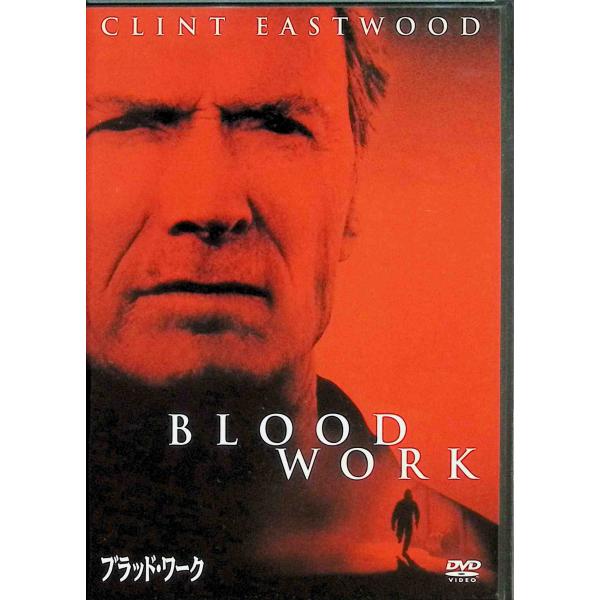 ブラッド・ワーク [DVD] クリント・イーストウッド (出演, 監督, プロデュース), ジェフ・ダニエルズ (出演)音声 /  日本語・英語 字幕 /  日本語・英語JAN : 4988135542076DVD/ブルーレイ,外国映画,サ...