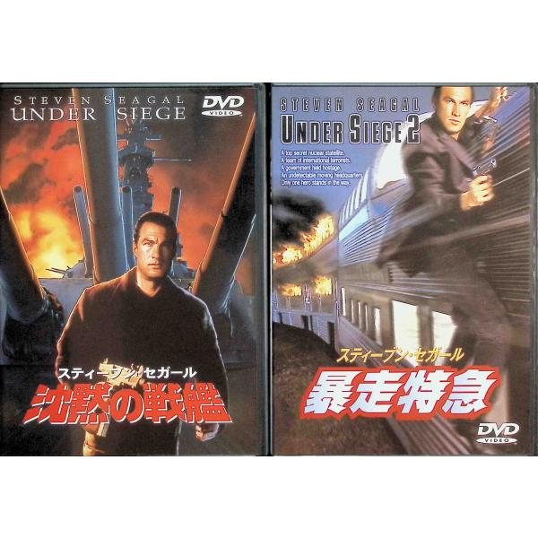 スティーブン・セガール UNDER SIEGE 2作品セット[DVD] スティーブン・セガール音声 /  日本語・英語 字幕 /  日本語・英語JAN : 4988135528285DVD/ブルーレイ,外国映画,アクション