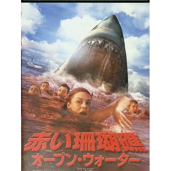 赤い珊瑚礁　オープン・ウォーター  (DVD) ダミアン・ウォルシュ=ハウリング (出演), ゾーイ・ネイラー (出演), アンドリュー・トラウキ (監督)音声 /  日本語・英語 字幕 /  日本語JAN : 4988013062498ポ...