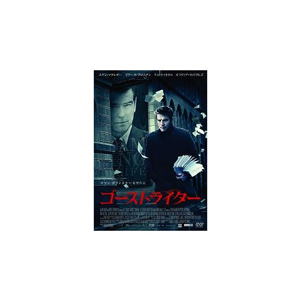 ゴーストライター [DVD] ユアン・マクレガー (出演), ピアース・ブロスナン (出演), ロマン・ポランスキー (監督)音声 /  日本語・英語 字幕 /  日本語JAN : 4907953046993DVD/ブルーレイ,外国映画,サ...