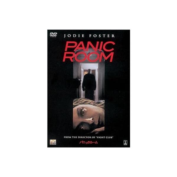 パニック・ルーム [DVD] ジョディ・フォスター (出演), フォレスト・ウィテカー (出演), デビッド・フィンチャー (監督)音声 /  日本語・英語 字幕 /  日本語・英語JAN : 4988107215571DVD/ブルーレイ,...