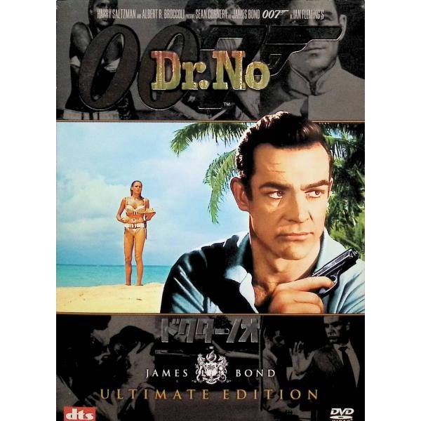 007 ドクター・ノオ アルティメット・エディション  （DVD2枚組） ショーン・コネリー (出演), ジョセフ・ワイズマン (出演), テレンス・ヤング (監督)音声 /  日本語・英語 字幕 /  日本語・英語JAN : 498814...