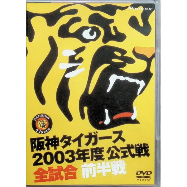 阪神タイガース 2003年度公式戦 全試合 前半戦 [DVD] JAN : 4988102929312パイオニアLDCパイオニアldcDVD/ブルーレイ,スポーツ・フィットネス