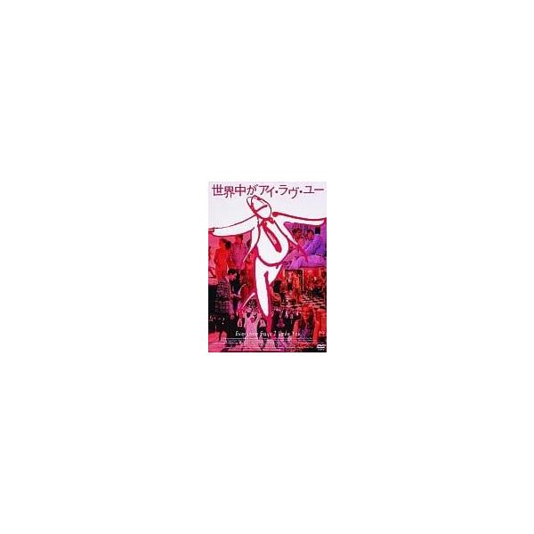世界中がアイ・ラヴ・ユー デジタル・レストア・バージョン [DVD] ゴールディ・ホーン (出演), ドリュー・バリモア (出演)音声 /  英語 字幕 /  日本語JAN : 4988111240262DVD/ブルーレイ,外国映画,音楽映...