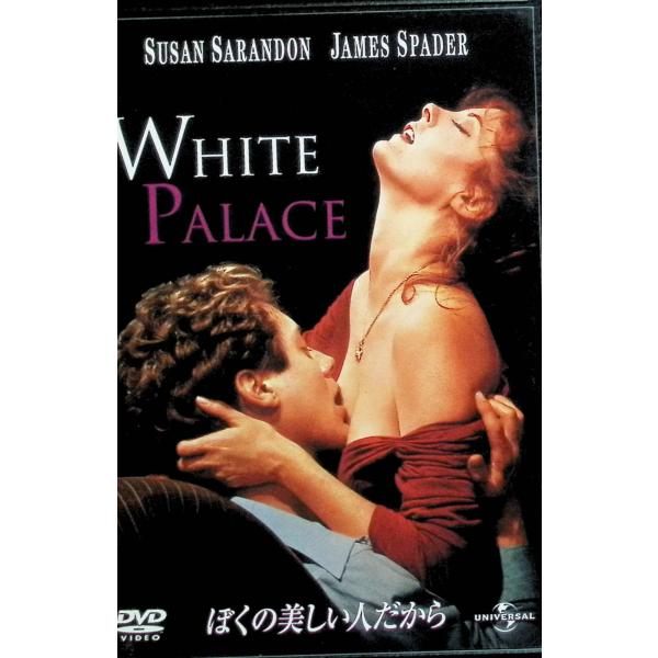 ぼくの美しい人だから [DVD] スーザン・サランドン、ジェームズ・スペイダー、ジェイソン・アレクサンダー  監督　ルイス・マンドーキ音声 /  本語・英語・スペイン語・ポルトガル語・中国語・韓国語・タイ語 字幕 /  日本語・英語・スペイ...