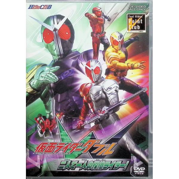 ヒーロークラブ 仮面ライダーW(ダブル) VOL.1 二人で一人の探偵ライダー! [DVD] 桐山漣、菅田将暉、山本ひかる  監督 田〓竜太JAN : 4988101146628TOEI COMPANY,LTD.(TOE)(D)DVD/ブル...