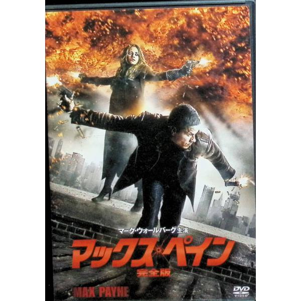 マックス・ペイン (完全版) [DVD] マーク・ウォールバーグ (出演), ミラ・クニス (出演), ジョン・ムーア (監督)音声 /  日本語・英語 字幕 /  日本語・英語JAN : 4988142773524DVD/ブルーレイ,外国...
