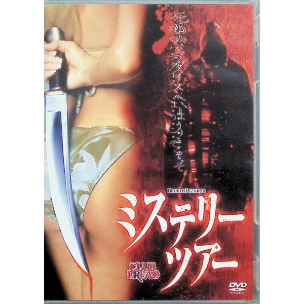 ミステリー・ツアー [DVD] ビル・パクストン、ジェイ・チャンドラセカール、ジョーダン・レッド 監督：ジェイ・チャンドラセカール音声 /  日本語・英語 字幕 /  日本語・英語JAN : 4988142250926DVD/ブルーレイ,外...