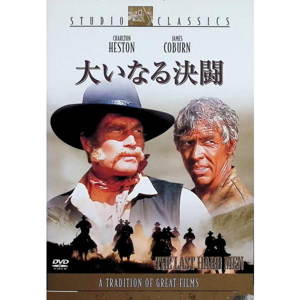大いなる決闘 [DVD] チャールトン・ヘストン、ジェームズ・コバーン、バーバラ・ハーシー、監督アンドリュー・V・マクラグレン音声 /  日本語・英語 字幕 /  日本語・英語JAN : 4988142568427DVD/ブルーレイ,外国映...