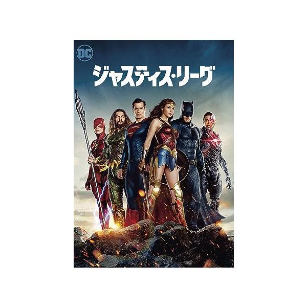 ジャスティス・リーグ [DVD] ベン・アフレック (出演), ガル・ガドット (出演), ザック・スナイダー (監督)音声 /  日本語・英語 字幕 /  日本語・英語JAN : 4548967369304DVD/ブルーレイ,外国映画,ア...