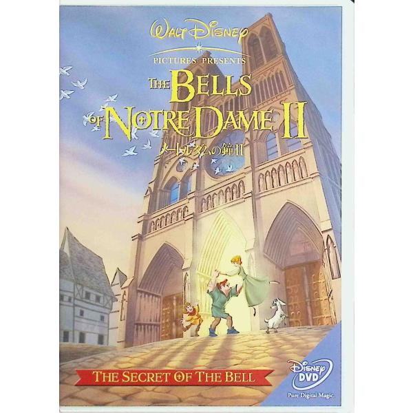 ノートルダムの鐘 II [DVD] 監督: ブラッドリー・レイモンドJAN : 4959241945587ブエナ・ビスタ・ホーム・エンターテイメントDVD/ブルーレイ,キッズ / 特撮 / ファミリー