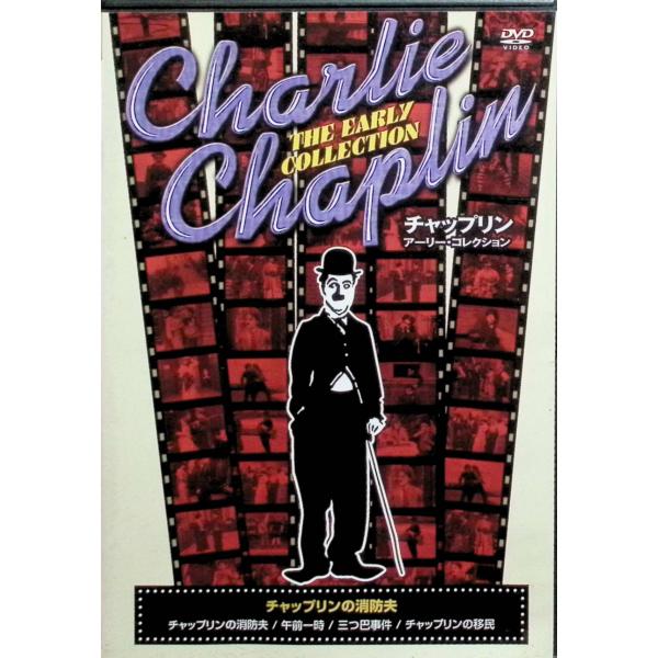 チャップリンの消防夫 [DVD] 監督・出演：チャールズ・チャップリン：エドナ・パーヴァイアンス／エリック・キャンベル音声 /   字幕 /  日本語JAN : 4961523242017DVD/ブルーレイ,外国映画,コメディ / ファミリー