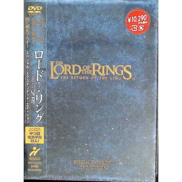 ロード・オブ・ザ・リング 王の帰還 スペシャル・エクステンデッド・エディション [DVD] イライジャ・ウッド (出演), イアン・マッケラン (出演), ピーター・ジャクソン (監督, 脚本)音声 /  日本語・英語 字幕 /  日本語・...