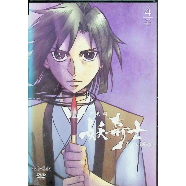 天保異聞 妖奇士 4  あやかしあ (レンタルアップDVD) JAN : 4534530018380株式会社ソニー・ミュージックエンタテインメントDVD/ブルーレイ、アニメ、テレビアニメ / OVA