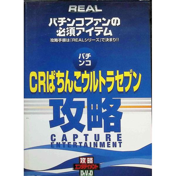 CRぱちんこウルトラセブン DVD JAN : 4562162692364DVD/ブルーレイ、趣味 / 実用 / 教養 / 風景