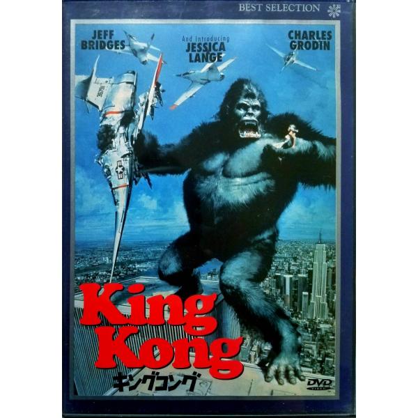 キングコング [DVD] ジェシカ・ラング (出演), ジョン・ギラーミン (監督), ジェフ・ブリッジズ (出演)音声 /  英語 字幕 /  日本語JAN : 4933364210128DVD/ブルーレイ,外国映画,SF / ファンタジー