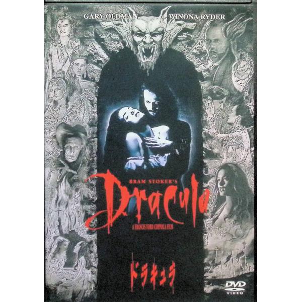 ドラキュラ [DVD] ゲイリー・オールドマン (出演), ウィノナ・ライダー (出演), アンソニー・ホプキンス (出演), フランシス・フォード・コッポラ (監督)音声 /  日本語・英語 字幕 /  日本語JAN : 45474620...