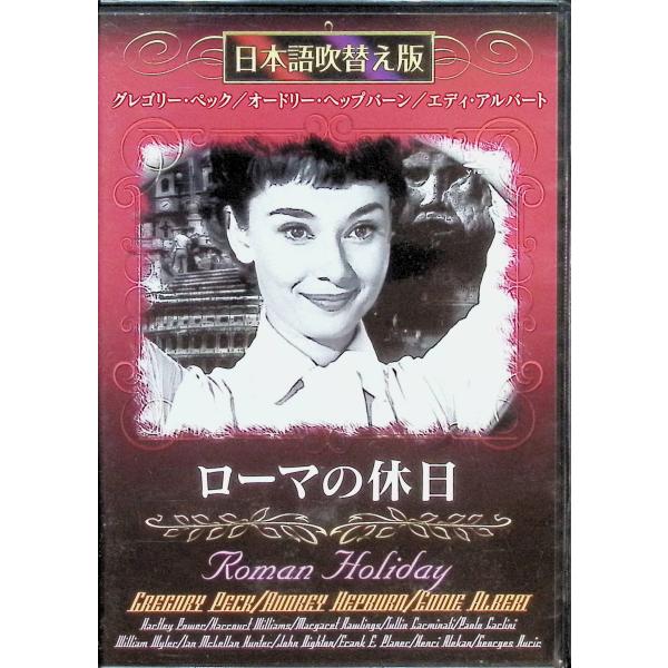 ローマの休日[DVD] オードリー・ヘプバーン (出演)、グレゴリー・ペック (出演)、ウィリアム・ワイラー (監督)音声 /  日本語・英語 字幕 /  日本語・英語JAN : 4582154104262DVD/ブルーレイ,外国映画,ラブ...