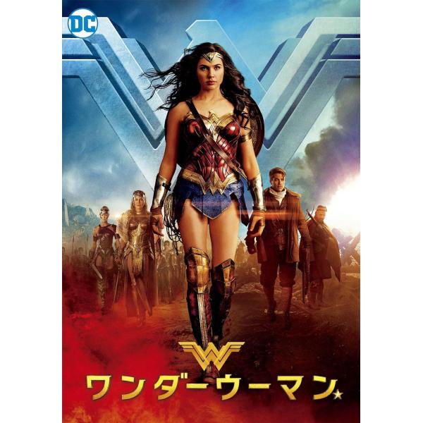 ワンダーウーマン [DVD] ガル・ガドット (出演), クリス・パイン (出演), パティ・ジェンキンス (監督)音声 /  日本語・英語 字幕 /  日本語・英語JAN : 4548967348729DVD/ブルーレイ,外国映画,アドベ...