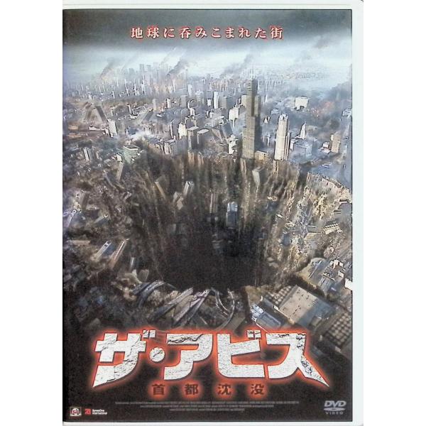 ザ・アビス首都沈没[レンタルアップDVD] リアン・フォレスティエリ、マルコ・ガーンス、ミカエル・ロット、監督セバスチャン・フィッグ音声 /  ドイツ語・日本語 字幕 /  日本語JAN : 4524824006025DVD/ブルーレイ,外...