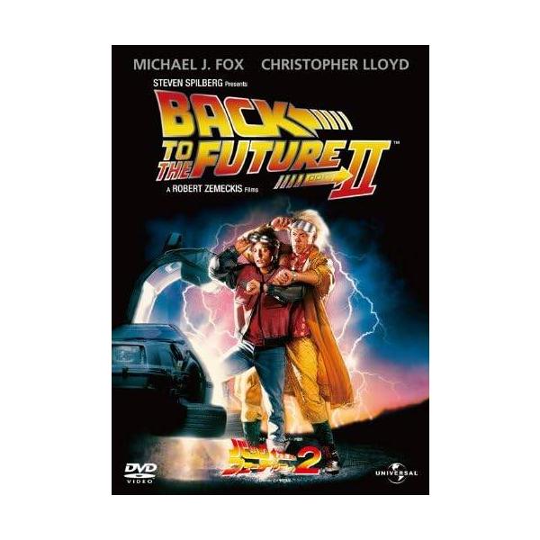 バック・トゥ・ザ・フューチャー Part 2 [DVD] マイケル・J・フォックス、クリストファー・ロイド、監督ロバート・ゼメキス音声 /  日本語・英語 字幕 /  日本語・英語・タイ語・インドネシア語・韓国語・中国語JAN : 4988...