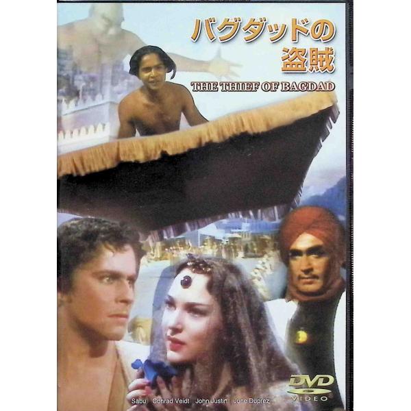 バグダッドの盗賊（1940）  (DVD) ダグラス・フェアバンクス (出演), ジュラン・ジョンストン (出演), ラオール・ウォルシュ (監督)音声 /   字幕 /  日本語・英語JAN : 4560164110428DVD/ブルーレ...