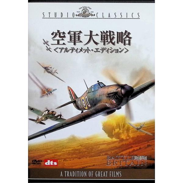 空軍大戦略 アルティメット・エディション [DVD2枚組]- ローレンス・オリヴィエ、マイケル・ケイン、ロバート・ショウ、監督ガイ・ハミルトン音声 /  日本語・英語 字幕 /  日本語・英語JAN : 4988142460424DVD/ブ...