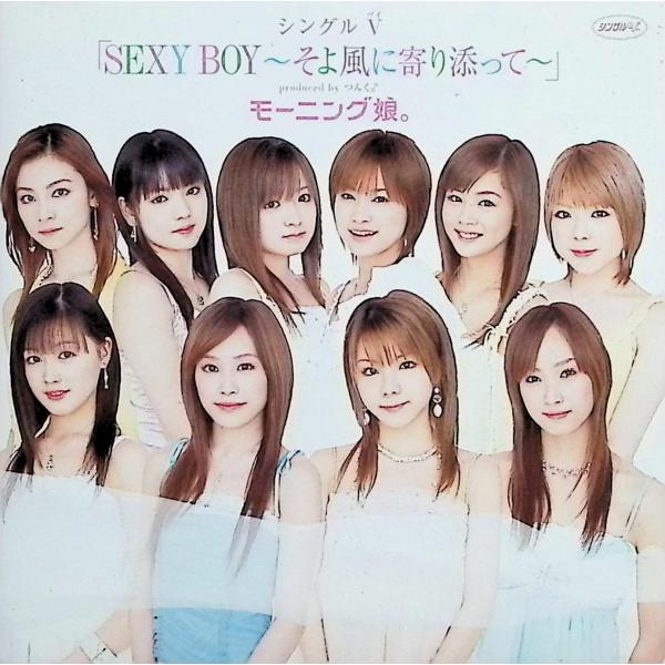 シングルV「SEXY BOY ~そよ風に寄り添って~」 [DVD] モーニング娘。JAN : 4942463519599ZETIMAZetimaDVD/ブルーレイ,ミュージック,邦楽