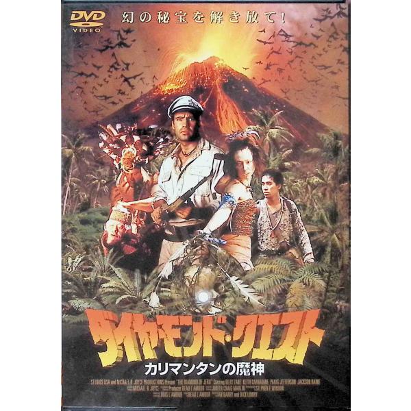 ダイヤモンド・クエスト カリマンタンの魔神 [DVD] 出演：ビリー・ゼイン／キース・キャラダイン　監督：イアン・バリー／ディック・ローリイー音声 /  英語 字幕 /  日本語JAN : 4537243701457DVD/ブルーレイ,外国...
