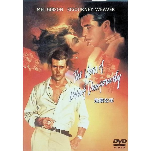 危険な年 [DVD] メル・ギブソン (出演), シガニー・ウィーバー (出演), ピーター・ウィアー (監督, 脚本)音声 /  英語 字幕 /  日本語・英語JAN : 4988135533609DVD/ブルーレイ,外国映画,ラブストーリー
