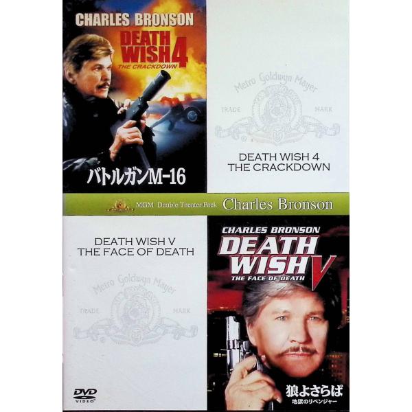 バトルガンM-16＋狼よさらば／地獄のリベンジャー(初回生産限定) [DVD2枚組] チャールズ・ブロンソン (出演), ケイ・レンツ (出演), J.リー・トンプソン (監督)音声 /  英語 字幕 /  日本語・英語JAN : 4988...