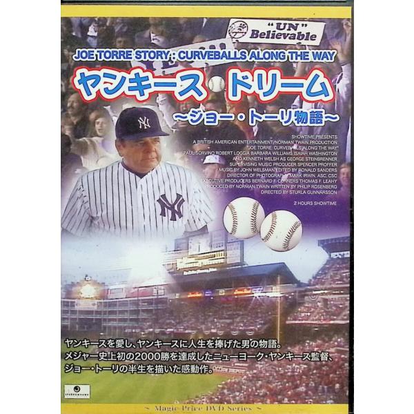 ヤンキース・ドリーム~ジョー・トーリ物語~ [DVD] 出演者 ポール・ソルヴィノ、ロバート・ログリア、トニー・コーニック、デビッド・ドゥカプニー  監督 ストゥーラ・ガンナーソン音声 /  英語 字幕 /  日本語JAN : 453724...