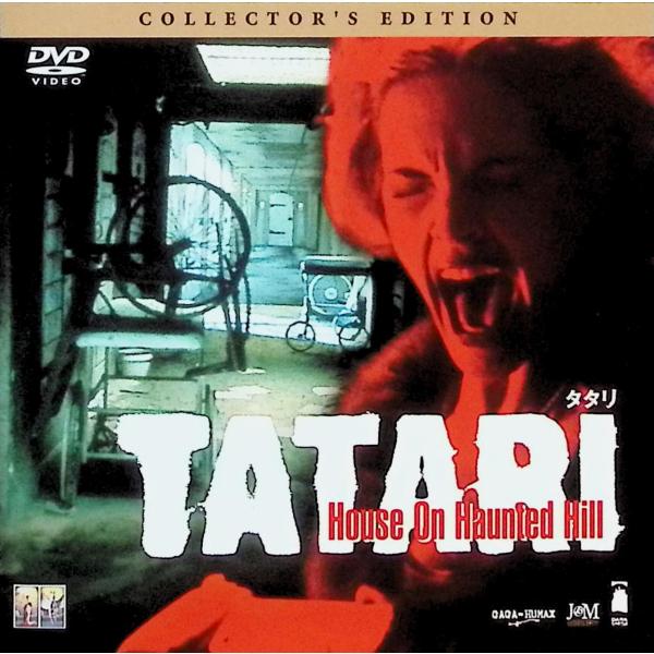 TATARI コレクターズエディション [DVD] ジェフリー・ラッシュ (出演), ウィリアム・マローン (監督)音声 /  日本語・英語 字幕 /  日本語・英語JAN : 4988107162677DVD/ブルーレイ,外国映画,サスペ...
