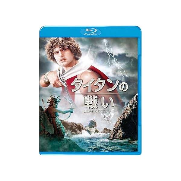 タイタンの戦い [Blu-ray] ハリー・ハムリン、ローレンス・オリヴィエ、ジュディ・バウカー、監督デズモンド・デイビス音声 /  英語 字幕 /  日本語・英語JAN : 4988135821065DVD/ブルーレイ,外国映画,SF /...