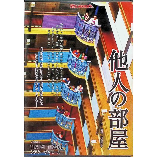 他人の部屋　弾丸MAMAER DVD 作・演　竹重 洋平JAN : DVD/ブルーレイ,演劇 / ミュージカル