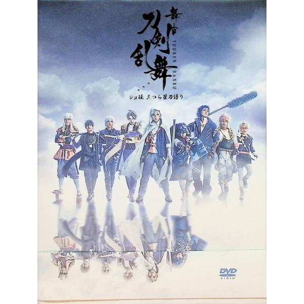 舞台「刀剣乱舞」ジョ伝 三つら星刀語り  (DVD3枚組) 荒牧慶彦 (出演), 和田雅成 (出演), 末満健一 (監督)JAN : 4988104116093東宝東宝DVD/ブルーレイ,演劇 / ミュージカル