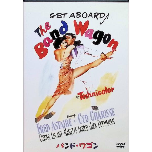 バンド・ワゴン [DVD] フレッド・アステア (出演), シド・チャリシー (出演), ヴィンセント・ミネリ (監督)音声 /  英語 字幕 /  日本語・英語JAN : 4988135576897DVD/ブルーレイ,外国映画,音楽映画 ...