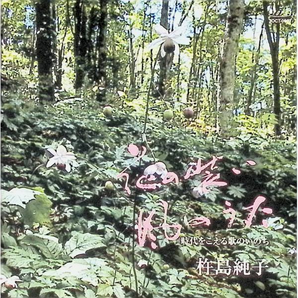 花の装い風のうた 杵島純子【JAN/品番】4988006177581 / EMIミュージック・ジャパンユニバーサル ミュージック (e)CD,クラシック