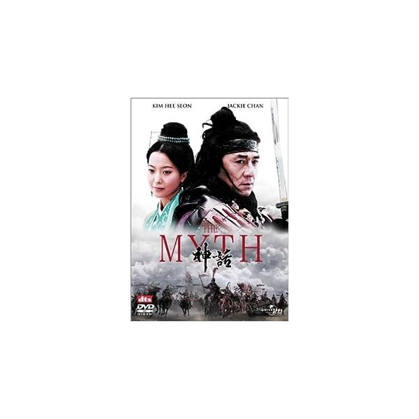 THE MYTH 神話（DVD2枚組） ジャッキー・チェン (出演), キム・ヒソン (出演), スタンリー・トン (監督)音声 /  日本語・広東語 字幕 /  日本語JAN : 4580120519867ユニバーサル・ピクチャーズ・ジャ...