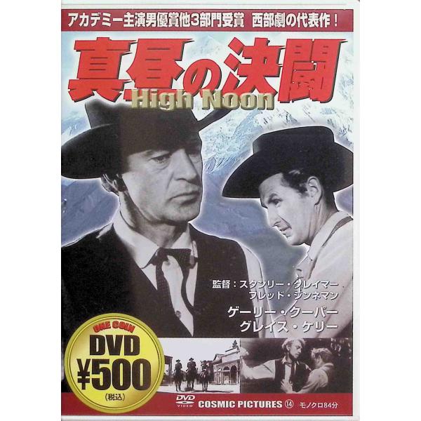 真昼の決闘 [DVD] ゲーリー・クーパー (出演), グレース・ケリー (出演), フレッド・ジンネマン (監督)音声 /   字幕 /  日本語JAN : 4959321250143メーカーオリジナルDVD/ブルーレイ、外国映画、西部劇