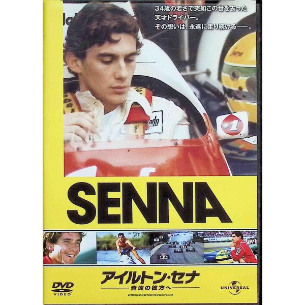 アイルトン・セナ〜音速の彼方へ [DVD] アイルトン・セナ (出演), アシフ・カバディア (監督)音声 /  英語 字幕 /  日本語JAN : 4988102051990DVD/ブルーレイ,外国映画,ドキュメンタリー / その他