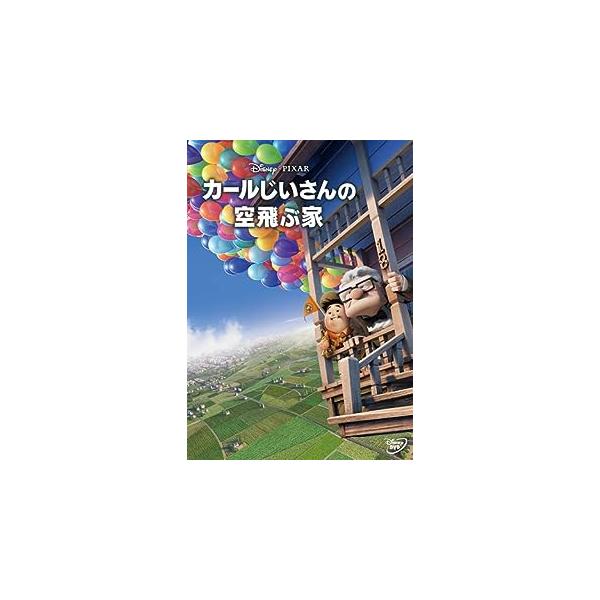 カールじいさんの空飛ぶ家 [DVD] 飯塚昭三 / 立川大樹 / 松本保典 / 大塚芳忠 監督：ピート・ドクターJAN : 4959241955685ウォルトディズニースタジオホームエンターテイメントDVD/ブルーレイ,キッズ / 特撮 /...