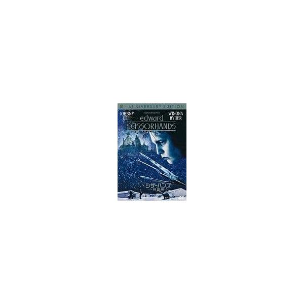 シザーハンズ 特別編[DVD]- ジョニー・デップ (出演), ウィノナ・ライダー (出演) , ティム・バートン (監督)音声 /  日本語・英語 字幕 /  日本語・英語JAN : 4988142065629DVD/ブルーレイ,外国映画...