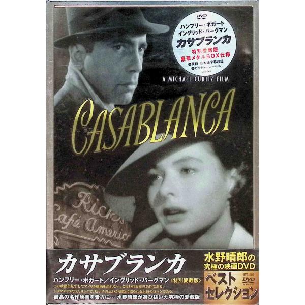 カサブランカ 愛蔵版：豪華メタルボックス仕様  (DVD) ハンフリー・ボガート　イングリッド・バーグマン　監督：マイケル・カーティス音声 /   字幕 /  日本語・英語JAN : 4935543109117DVD/ブルーレイ、外国映画、...