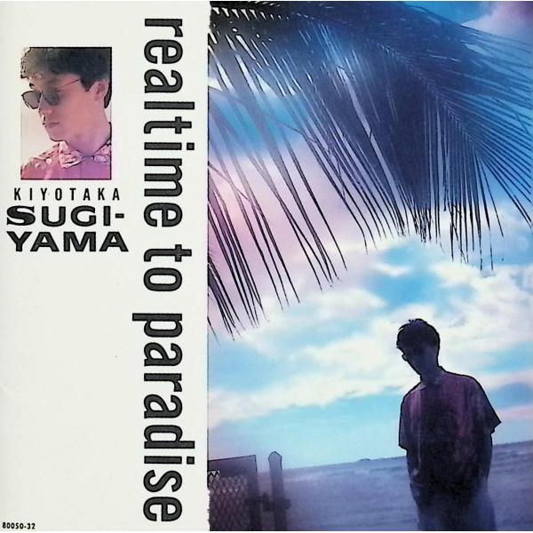 realtime to paradise 杉山清貴JAN/品番  4988021800501　CD,邦楽