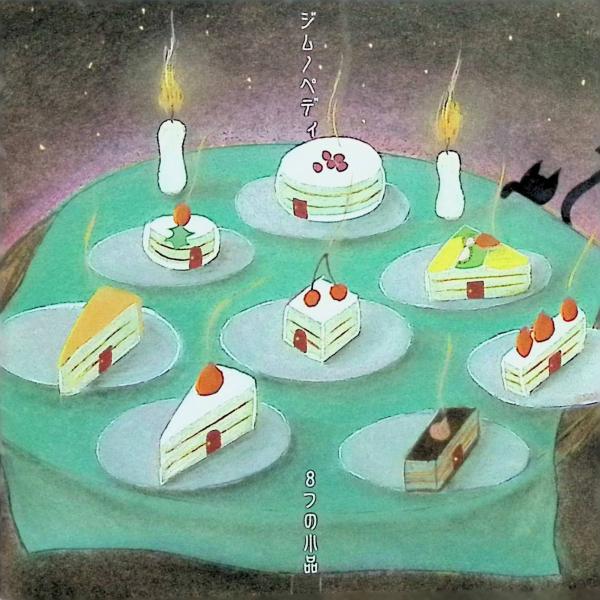 8つの小品 Gymnopedie ジムノペディJAN/品番  4527724001596　メガフォースコーポレーションMegaforce (jp)CD,邦楽