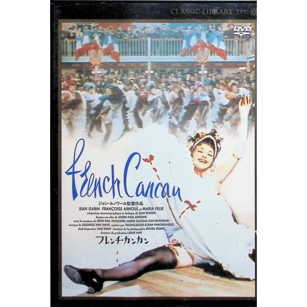 フレンチ・カンカン [DVD] ジャン・ギャバン  フランソワーズ・アルヌール  マリア・フェリックス  監督  ジャン・ルノワール音声 /  フランス語 字幕 /  日本語JAN : 4933364710475DVD/ブルーレイ,外国映画...