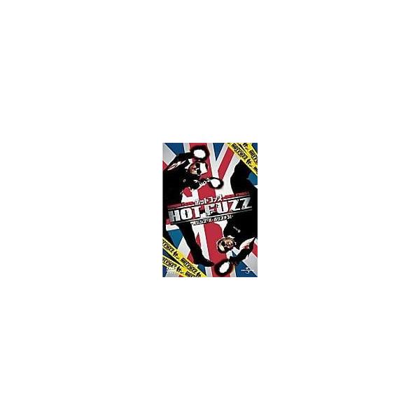 ホット・ファズ~俺たちスーパーポリスメン!~ [DVD] サイモン・ペッグ (出演), ニック・フロスト (出演), エドガー・ライト (監督)音声 /  日本語・英語・タイ語 字幕 /  日本語・英語・タイ語・インドネシア語・韓国語・中国...